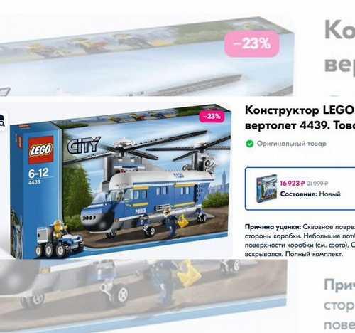 Конструктор lego City Police Грузовой вертолет (44