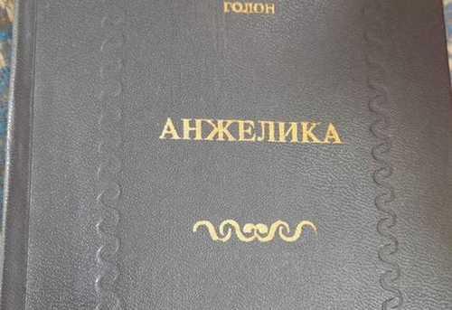 Книга Анжелика