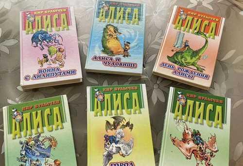 Книги детские Кир Булычев "Алиса"