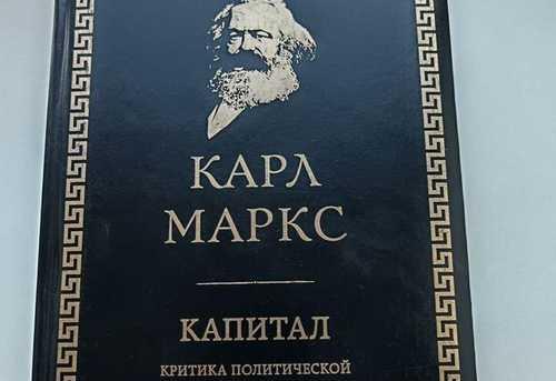 Капитал карл маркс книга том 1