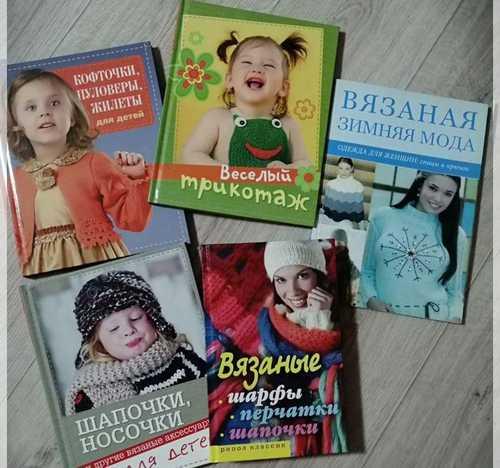 Книги по вязанию. Цена за все