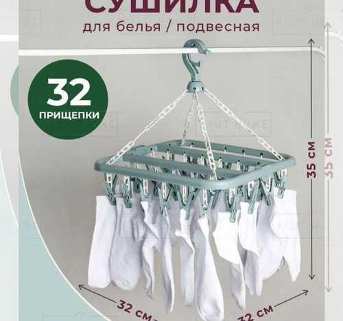 Сушилка для белья