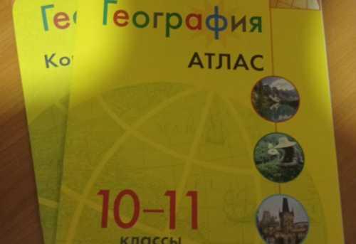Комплект контурных карт и атласа по географии