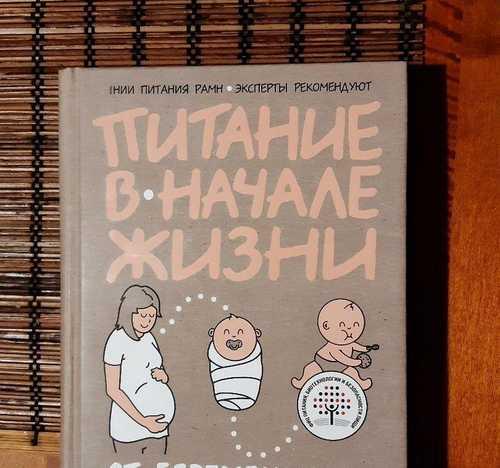 Книга о питании беременной и ребенка до 3 лет