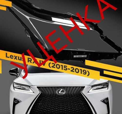 Уцененное стекло для фары Lexus RX IV (2015-2019)