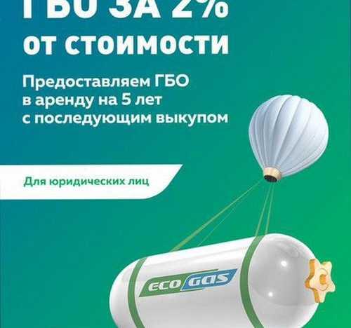 Оборудование метан за 2% от стоимости ом-4756