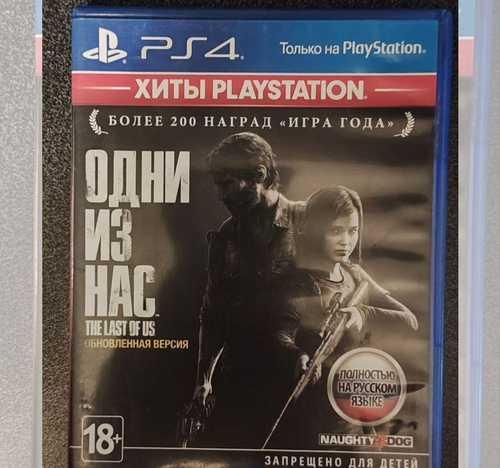 Одни из нас / The last of us ps4