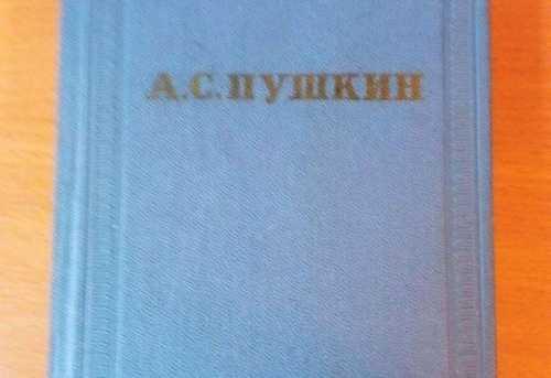 А. С. Пушкин. Собрание сочинений. 1963 г,1973 г
