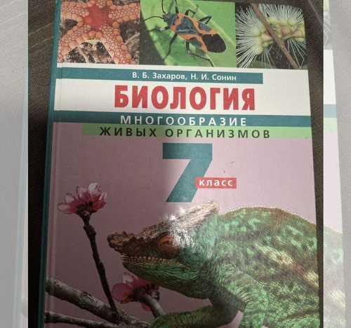 Учебник по биологии 7 класс