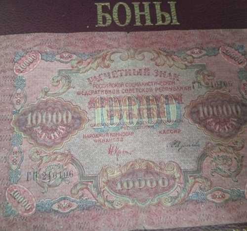 1000 рублей 1919г РСФСР