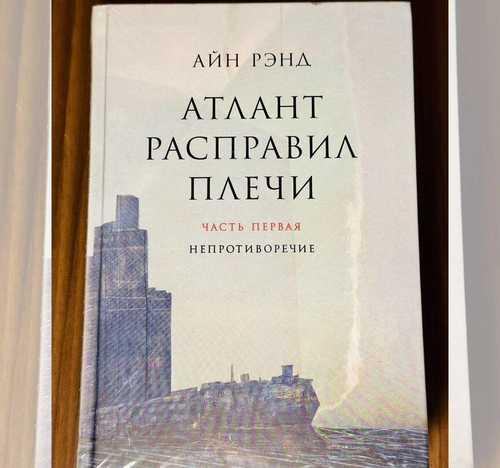 Атлант расправил плечи, 3 книги