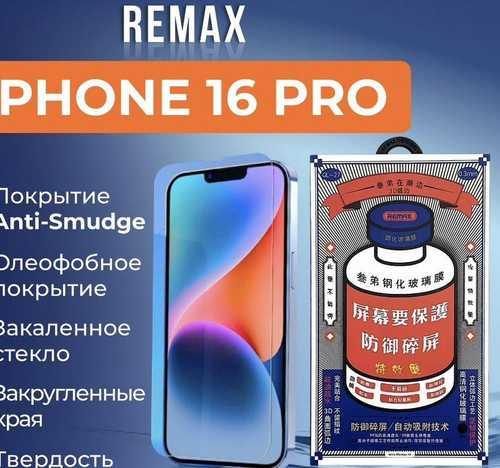 Защитное стекло GL-27 Remax Medicine Glass