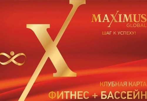 Клубная карта Maximus и плюшка на переоформление