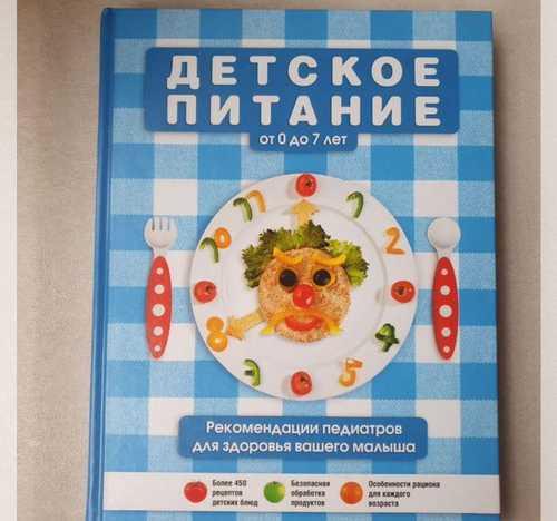 Детское питание книга