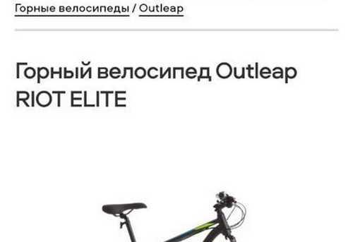 Новый велосипед Outleap Riot Elite 2021 года