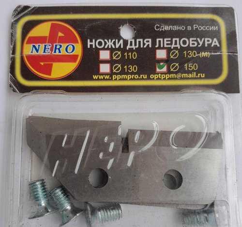 Ножи для ледобура nero 150 ступенчатые