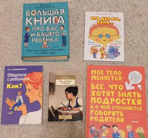 Книги по психологии для родителей и детей