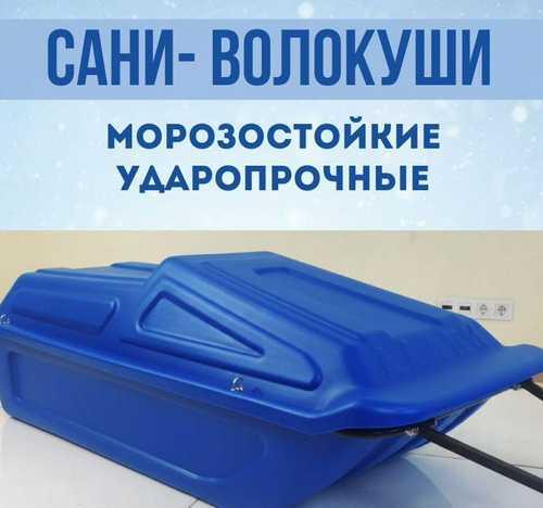 Сани-волокуши для снегохода / Сани для рыбалки