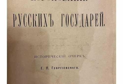 Книга Коронование русских государей 1896г.(Копия)