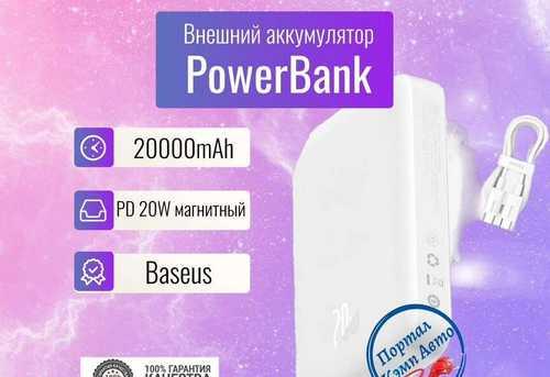 Power Bank магнитный беспроводной 20000мАч 20W