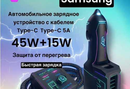 Автомобильное зарядное устройство Samsung 45W