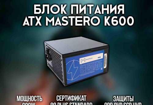 Блок питания ATX Mastero 600w 80 plus