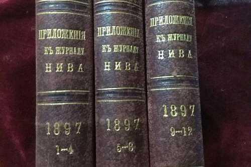 Приложение к журналу Нива 1897