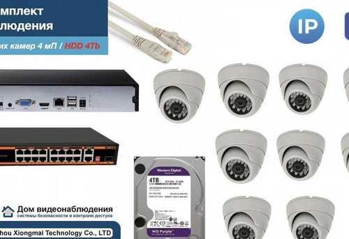 Полный IP POE комплект видеонаблюдения на 10 камер