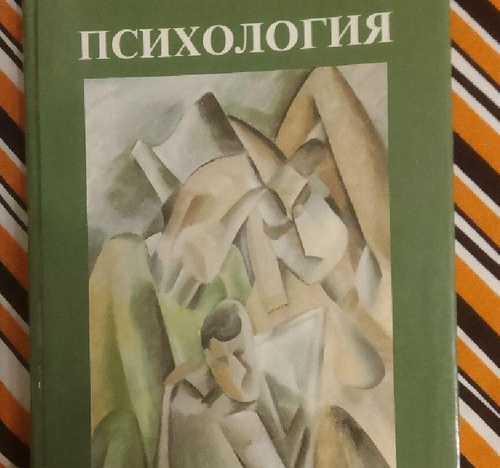 Р.Немов. Психология. Кн.2. Психология образования