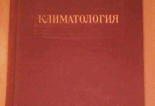 Антикварные издания по географии 1930-50-х гг