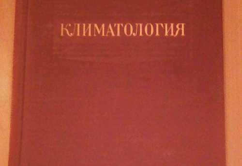 Антикварные издания по географии 1930-50-х гг