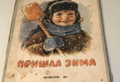 Детская картонная книга "Пришла зима" 1954