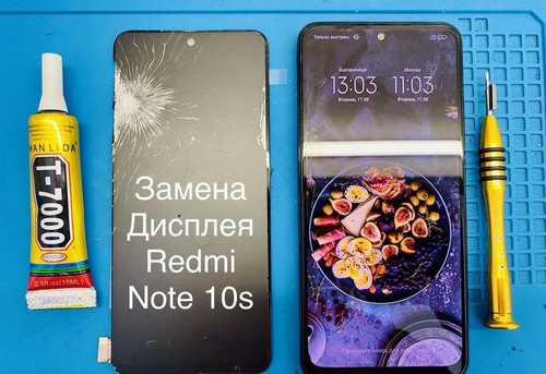 Дисплей Redmi Note 10s (Oled) С заменой и без