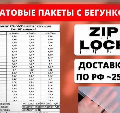 Пакеты зип лок матовые ZIP lock с бегунком для WB