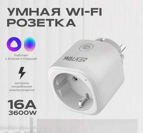 Умная розетка