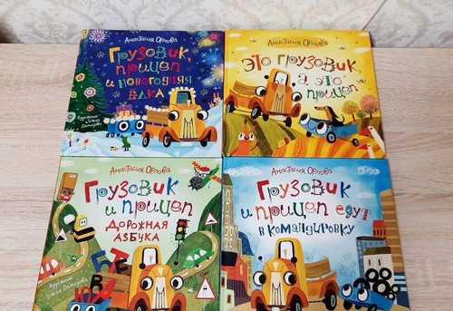 Детские книги Грузовик и прицеп