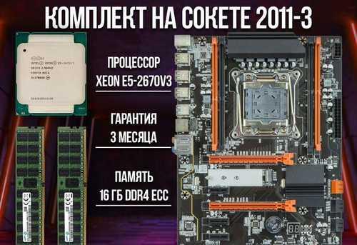 Комплект на Xeon