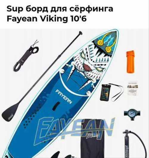 Sup борд для сёрфинга Fayean Viking 10'6