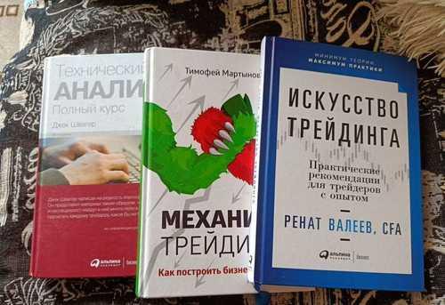 Книги по трейдингу