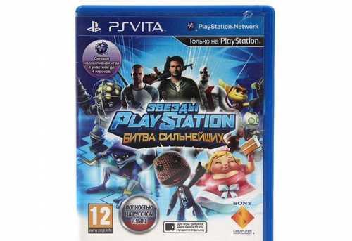 Звезды PlayStation Битва сильнейших для PS Vita