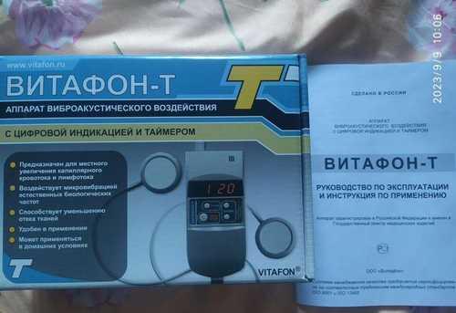 Витафон т