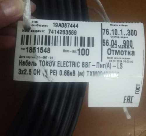 Кабель Tokov Electric 3*2,5