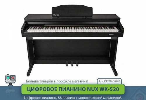 Цифровое пианино NUX WK-520, Палисандр