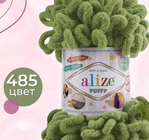 Пряжа alize puffy 485 цвет