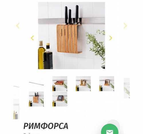 Рейлинг IKEA Римфорса