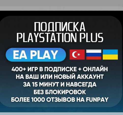 Подписка EA play (FC24, UFC 5, It Takes Two, A Way Out)