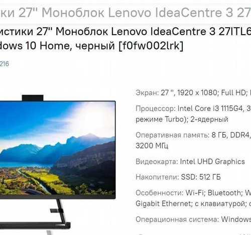 27" Моноблок Lenovo IdeaCentre 3 27ITL6