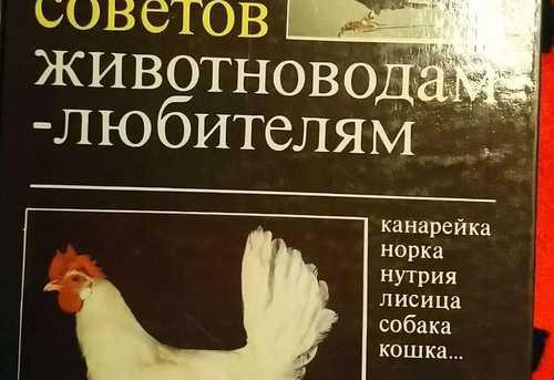 Книга по животноводству