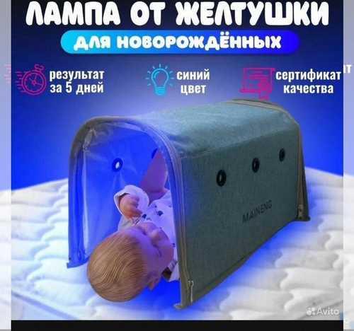 Лампа от желтушки