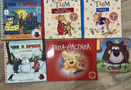 Детские книги Чик и Брики, Тяпа растяпа